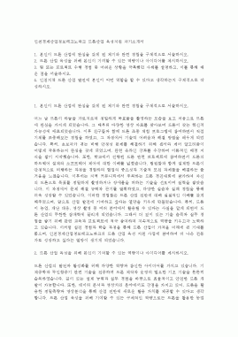 인천경제산업정보테크노파크 드론산업 육성지원 자기소개서-1페이지
