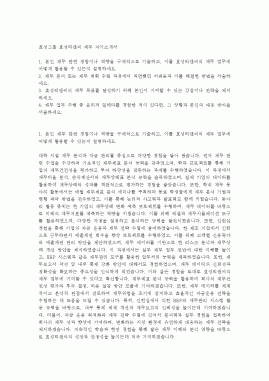 효성그룹 효성티앤씨 재무 자기소개서-1페이지