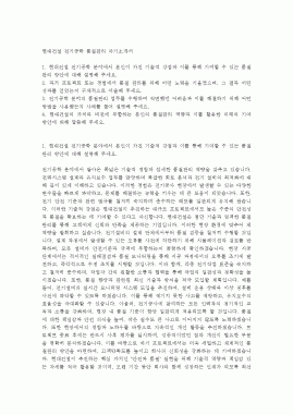 현대건설 전기공학 품질관리 자기소개서-1페이지