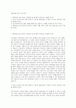 현대건설 조경 자기소개서-1페이지