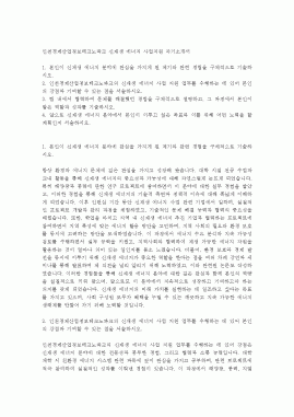 인천경제산업정보테크노파크 신재생 에너지 사업지원 자기소개서-1페이지