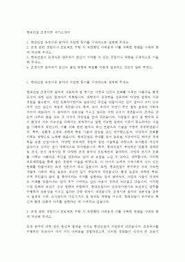 현대건설 조경시공 자기소개서-1페이지