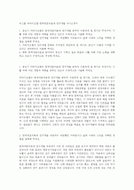 차그룹 차바이오랩 면역세포치료제 연구개발 자기소개서-1페이지