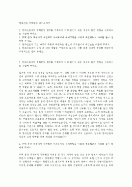현대건설 주택분양 자기소개서-1페이지