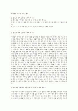 한서병원 기획팀 자기소개서-1페이지