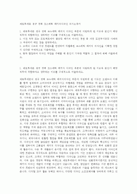 제로투세븐 정규 경력 코스메틱 패키지디자인 자기소개서-1페이지