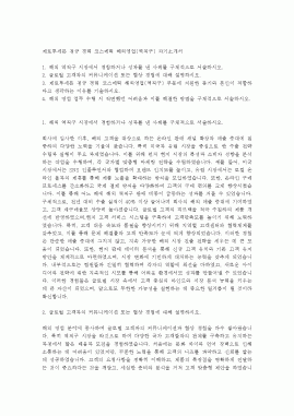 제로투세븐 정규 경력 코스메틱 해외영업(역직구) 자기소개서-1페이지
