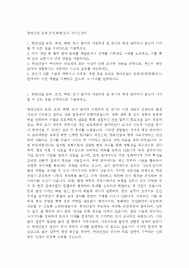현대건설 토목,조경,측량,도시 자기소개서-1페이지