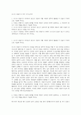 유니드 대표이사 비서 자기소개서-1페이지