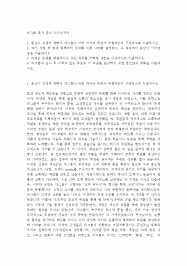 차그룹 평가 분석 자기소개서-1페이지