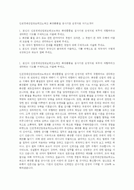 인천경제산업정보테크노파크 화장품품질 검사기관 운영지원 자기소개서-1페이지