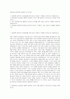 현대건설 토목공학 안전관리 자기소개서-1페이지