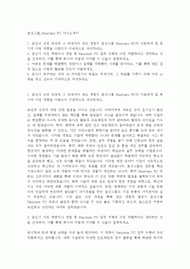 효성그룹_Neochem PU 자기소개서-1페이지
