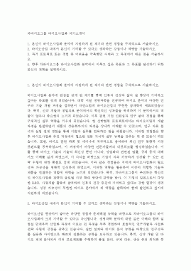 차바이오그룹 바이오사업화 자기소개서-1페이지