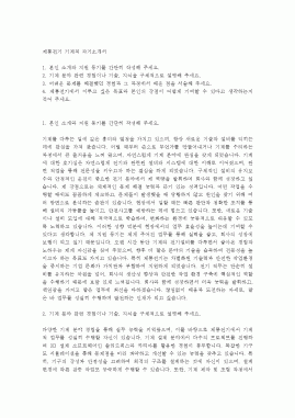 제룡전기 기계직 자기소개서-1페이지