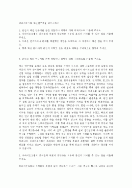 차바이오그룹 백신연구개발 자기소개서-1페이지