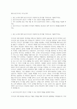 한섬 ACC디자인 자기소개서-1페이지
