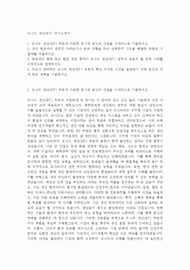 유니드 생산(BT) 자기소개서-1페이지