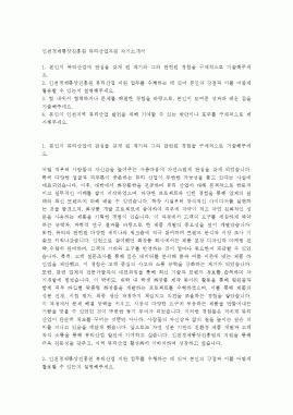 인천경제통상진흥원 뷰티산업지원 자기소개서-1페이지