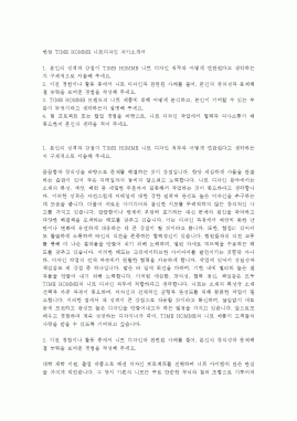 한섬 TIME HOMME 니트디자인 자기소개서-1페이지
