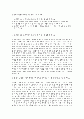 인천공항 인천공항보안 보안경비직 자기소개서 (1)-1페이지