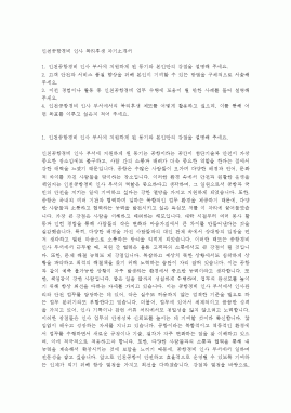 인천공항경비 인사 복리후생 자기소개서-1페이지