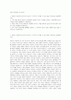한섬 경영전략 자기소개서-1페이지