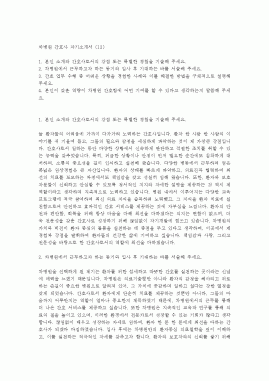 차병원 간호사 자기소개서 (12)-1페이지