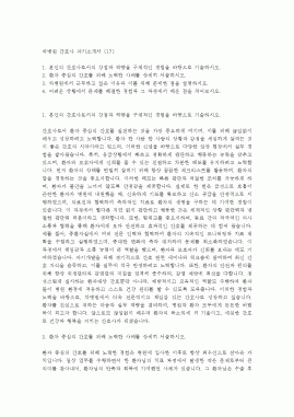 차병원 간호사 자기소개서 (17)-1페이지