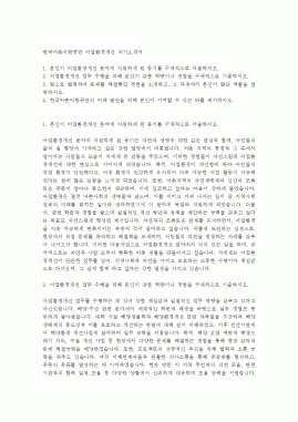 한국어촌어항공단 어업환경개선 자기소개서-1페이지