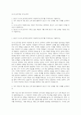 유니드_BT영업 자기소개서-1페이지