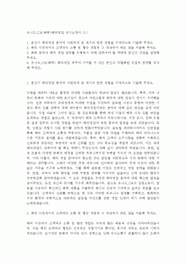 유니드_CA(화학)해외영업 자기소개서 (1)-1페이지