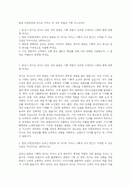 한섬 더한섬닷컴 라이브 커머스 및 영상 컨텐츠 기획 자기소개서-1페이지