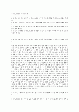 유니드_CA영업 자기소개서-1페이지