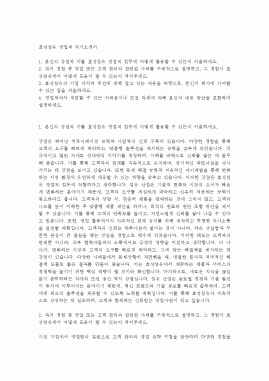 효성섬유 영업직 자기소개서-1페이지