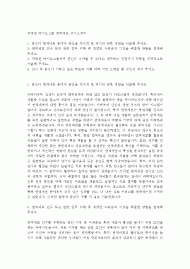 차병원 바이오그룹 면역세포 자기소개서-1페이지