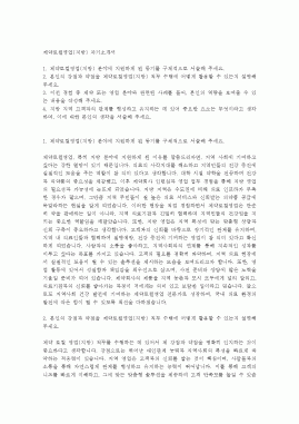 제약로컬영업(지방) 자기소개서-1페이지