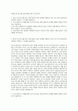 차병원 바이오그룹 일산차병원 원무 자기소개서-1페이지