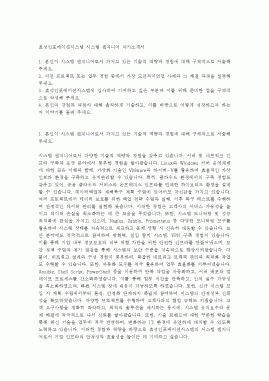 효성인포메이션시스템 시스템 엔지니어 자기소개서-1페이지