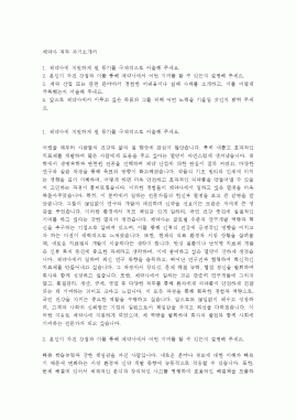 제약사 직무 자기소개서-1페이지