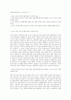 차병원 병동간호사 자기소개서 (3)-1페이지