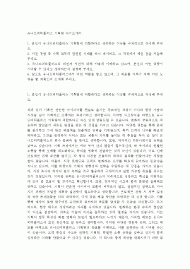 유니드비티플러스 기획팀 자기소개서-1페이지