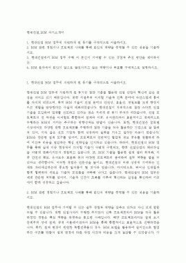 현대건설_BIM 자기소개서-1페이지