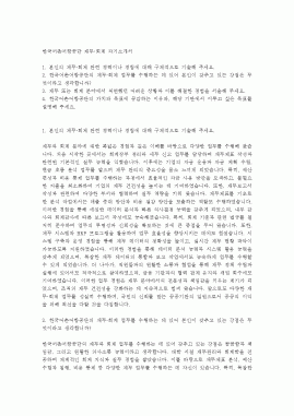 한국어촌어항공단 재무·회계 자기소개서-1페이지