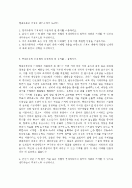 현대자동차 기계직 자기소개서 (4479)-1페이지