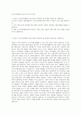 유니드비티플러스_BT사업 자기소개서-1페이지