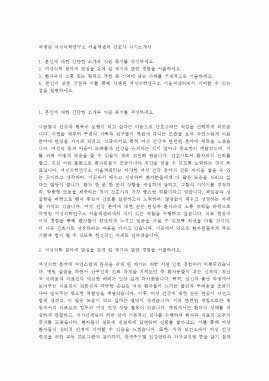 차병원 여성의학연구소 서울역센터 간호사 자기소개서-1페이지