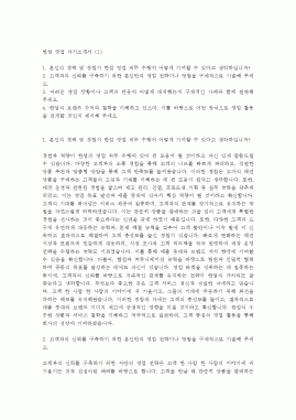 한섬 영업 자기소개서 (1)-1페이지