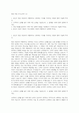 한섬 영업 자기소개서 (2)-1페이지