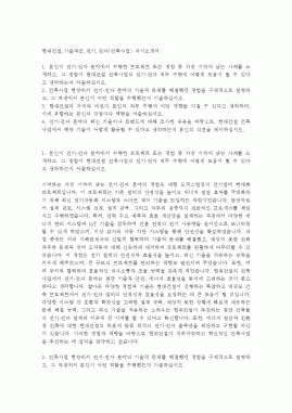 현대건설_기술직군_전기_전자(건축사업) 자기소개서-1페이지